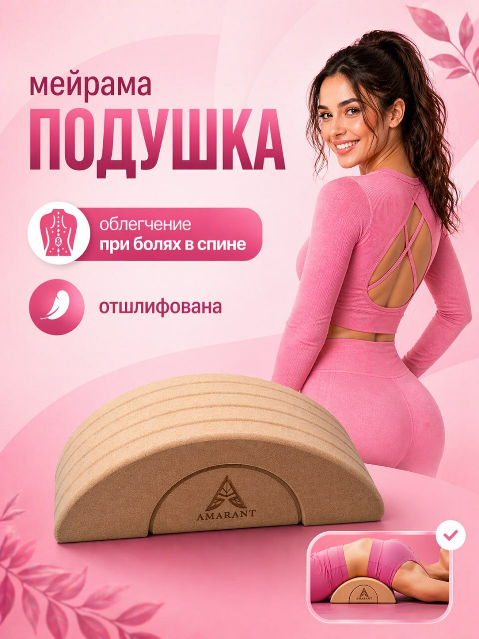 Подушка мейрама, тренажеры для спины