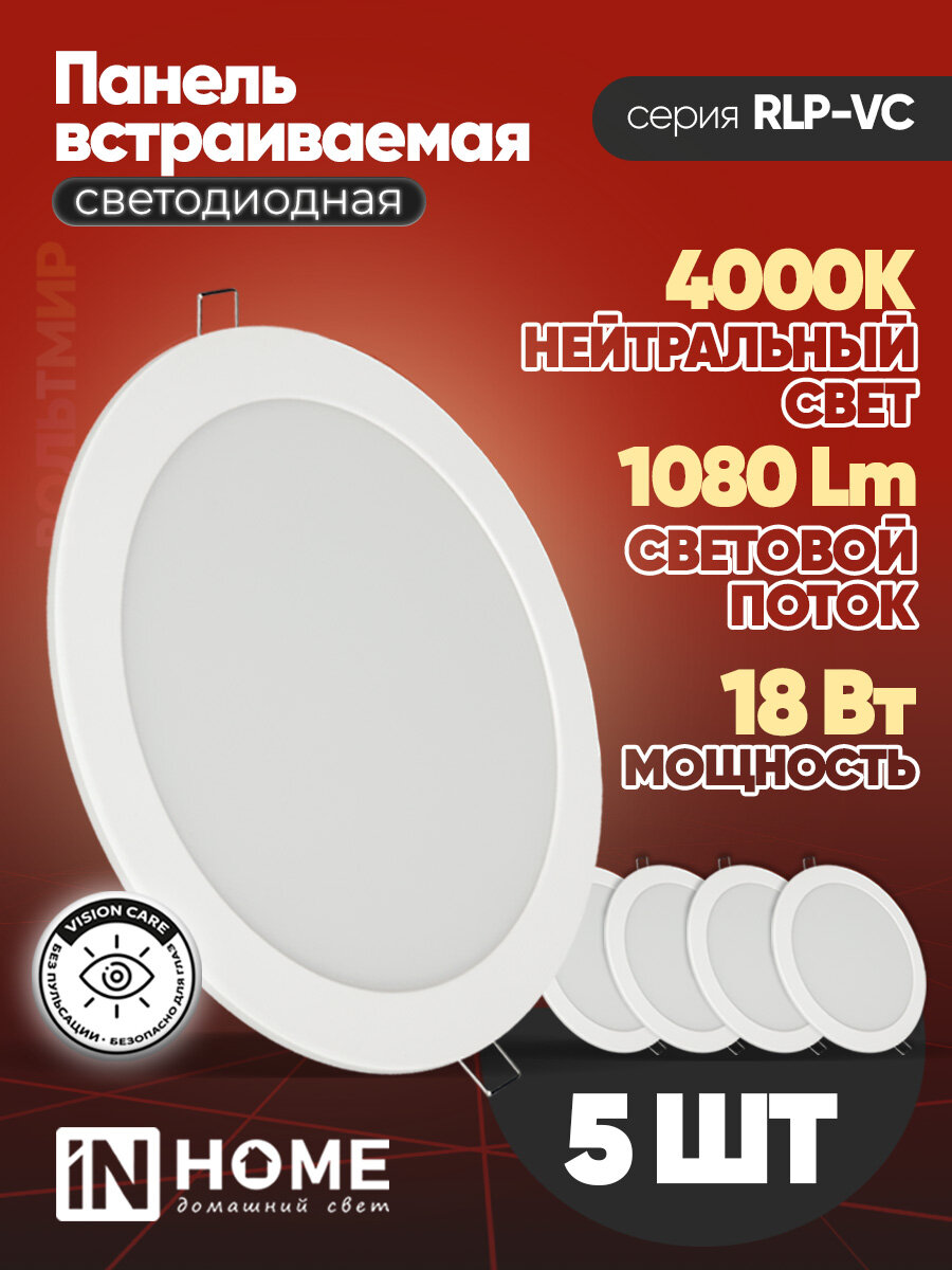 Панель светодиодная круглая RLP-eco 18Вт 230В 4000К 1080Лм 225/195мм белая IP40 IN HOME, 5 шт.