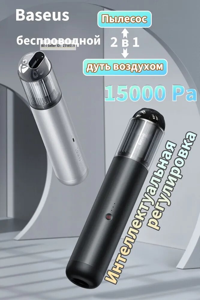Baseus A3, Пылесос для автомобиля беспроводной мощный компактный для дома 15000Па 135W, Серебряный