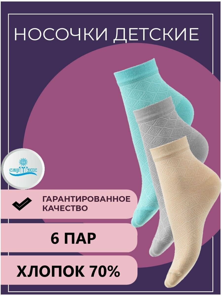 Носки Базовая коллекция