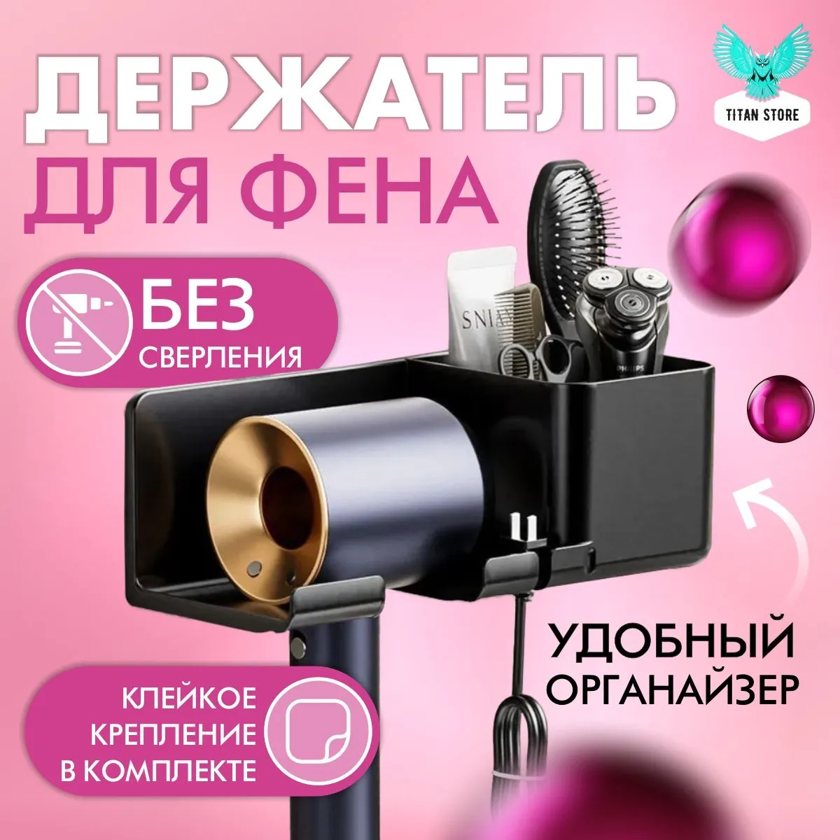 Держатель для фена настенный с органайзером для расчески, косметики самоклеющийся черный