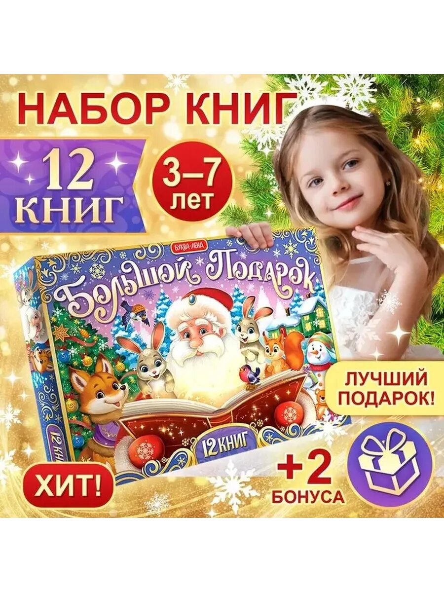 Волшебный новогодний подарок для детей