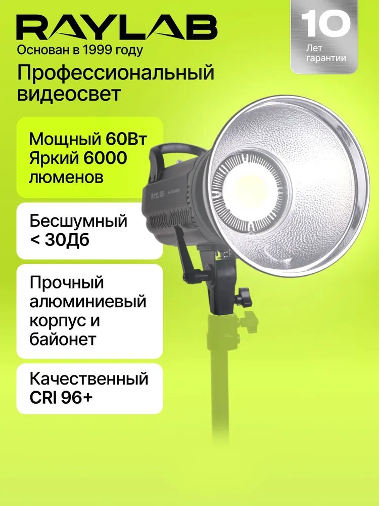 Освещение Raylab для фотостудий, 100 ватт