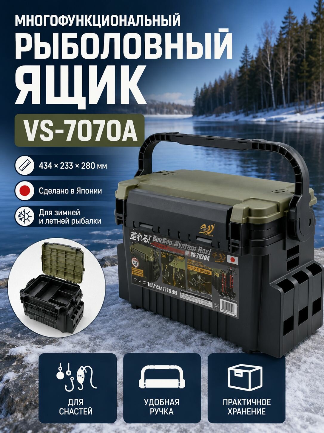 Ящик рыболовный VS-7070A, органайзер для снастей и приманок, 434*233*280 мм, для зимней и летней рыбалки