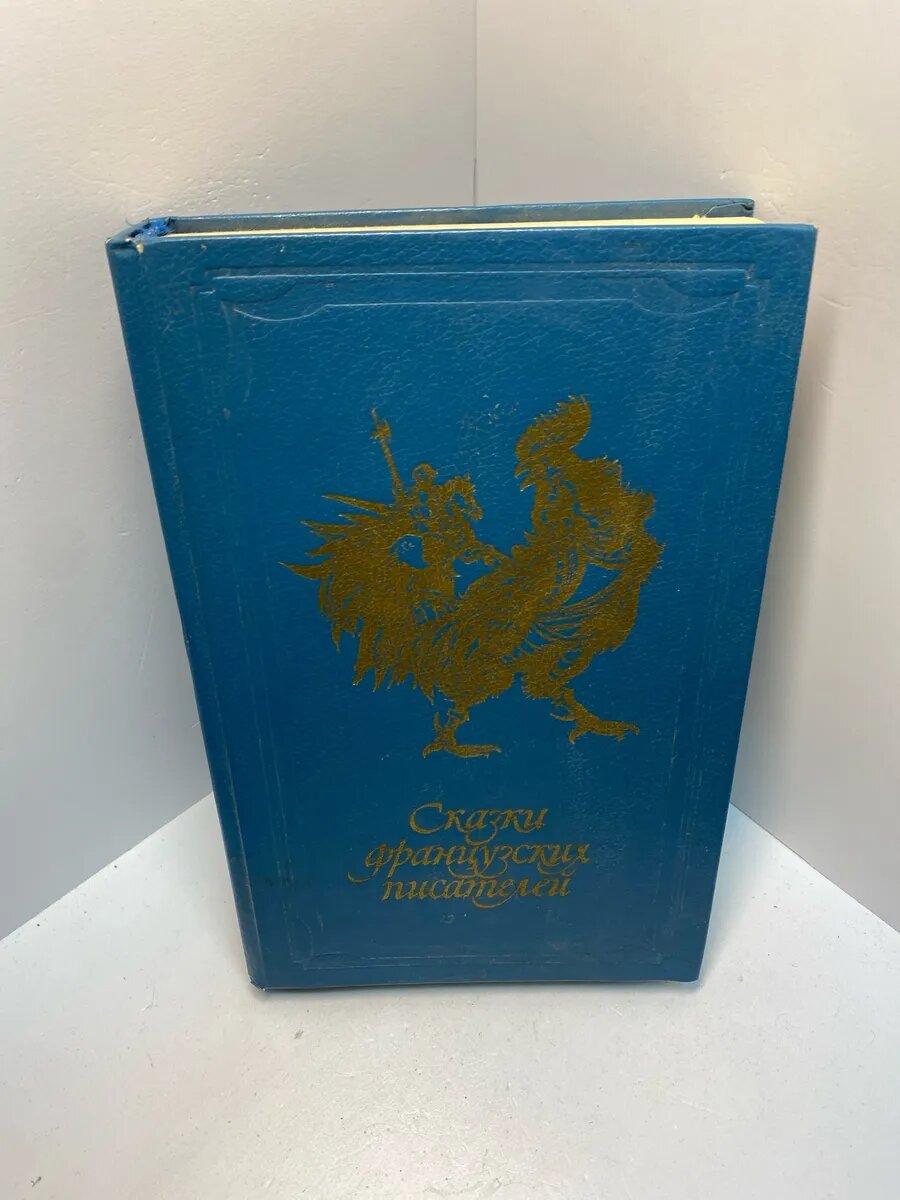 Книга Сказки французских писателей 985