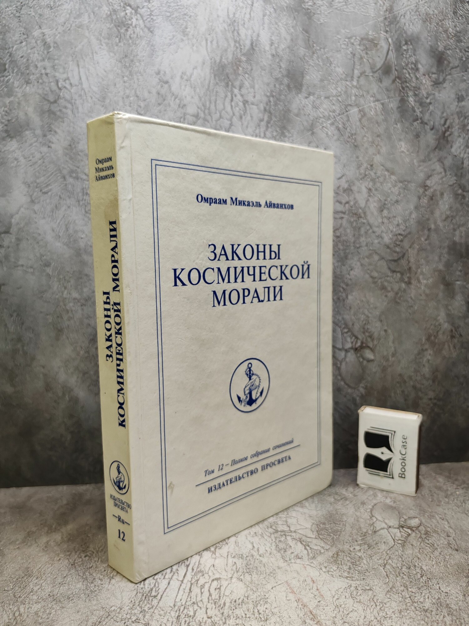 Законы космической морали (1996 г.)