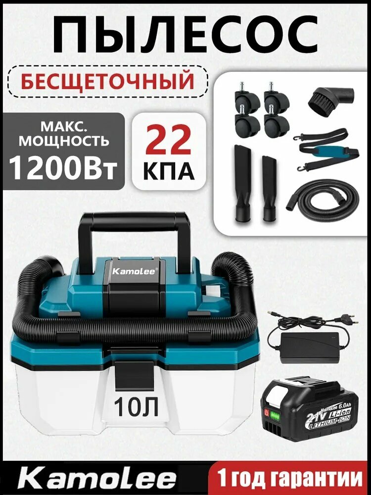 Kamolee Строительный пылесос 10 л, 1261 Вт