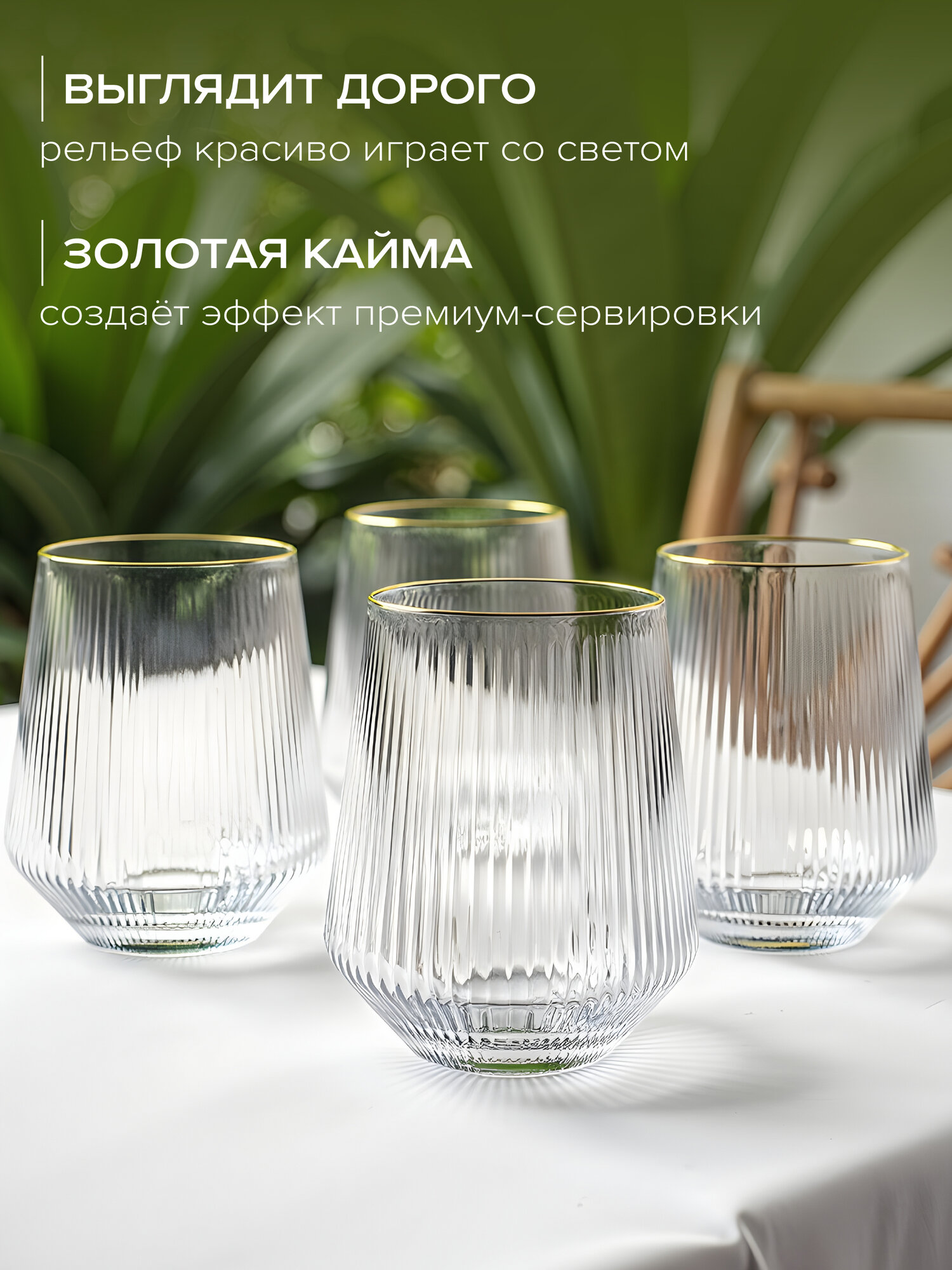Набор стаканов "Good Sale", 4 штуки, 400 мл, стеклянные, рифленые с золотой каймой
