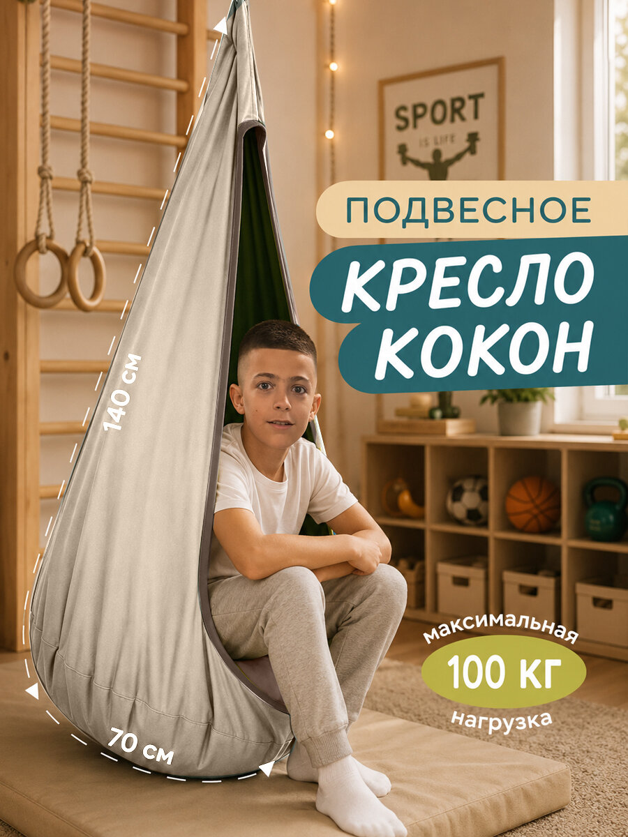 Гамак кокон детский подвесной