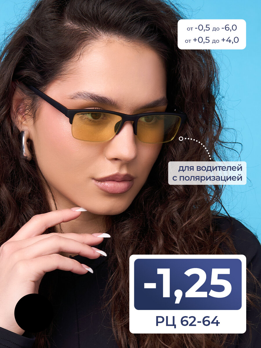 Очки антифара для водителей (-1.25) Coral Ralph 0710 C1, без футляра, цвет черный, линза желтая, РЦ 62-64