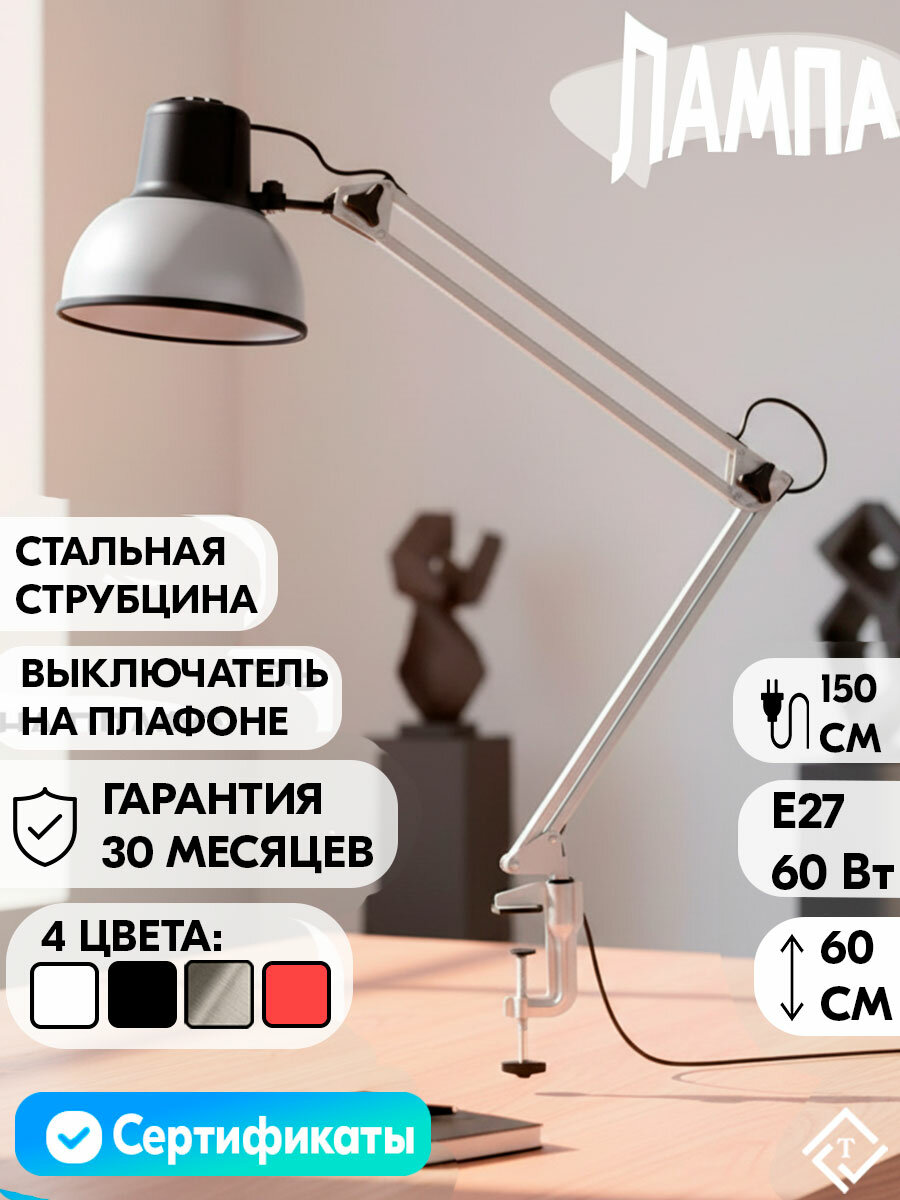 Настольный светильник Бета-К Ндб37-60-159 Мс серебро Трансвит 220В E27 на струбцине