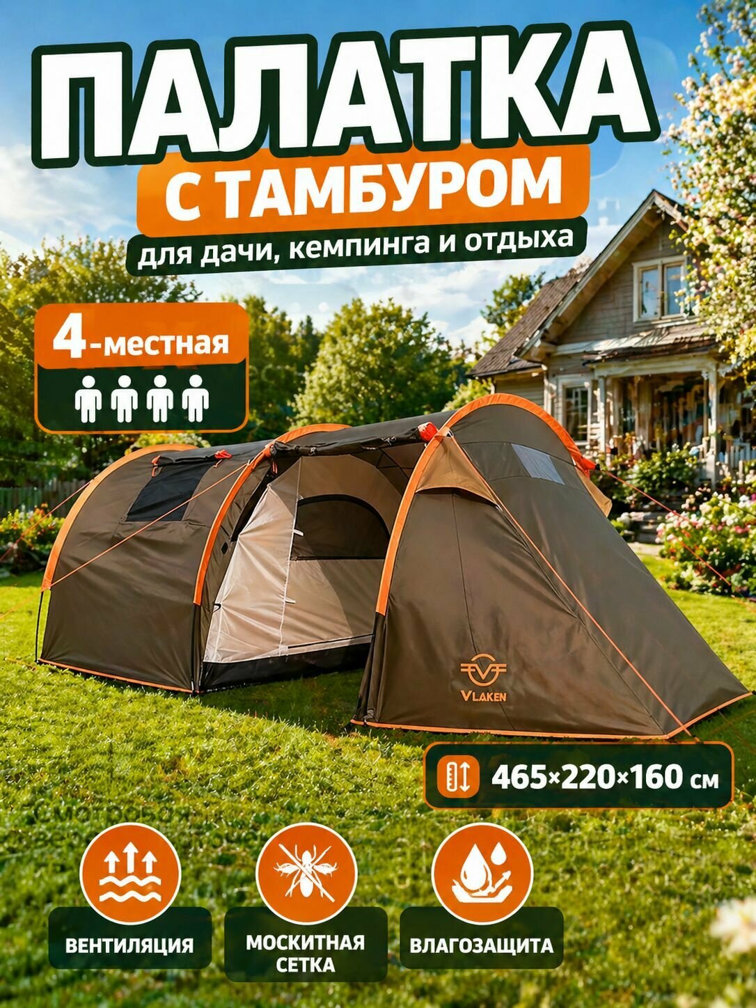 Палатка туристическая 4-6 местная с тамбуром, 465*220*160 см, 210T, для кемпинга и отдыха