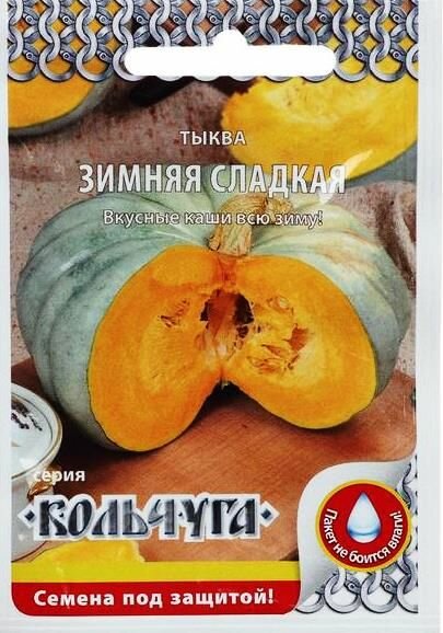 Тыква Зимняя сладкая 10шт ПБо