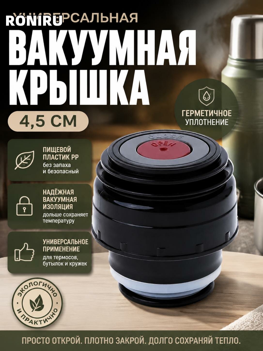 Вакуумная крышка 4,5 см для термоса и бутылок — универсальная герметичная крышка из пищевого пластика PP для кружек