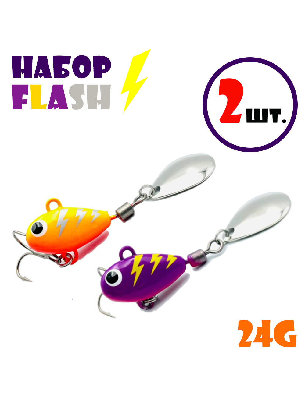 Набор для рыбалки Тейл-Спиннеры Uf-Studio Hurricane 24g #Flash (2 шт.)