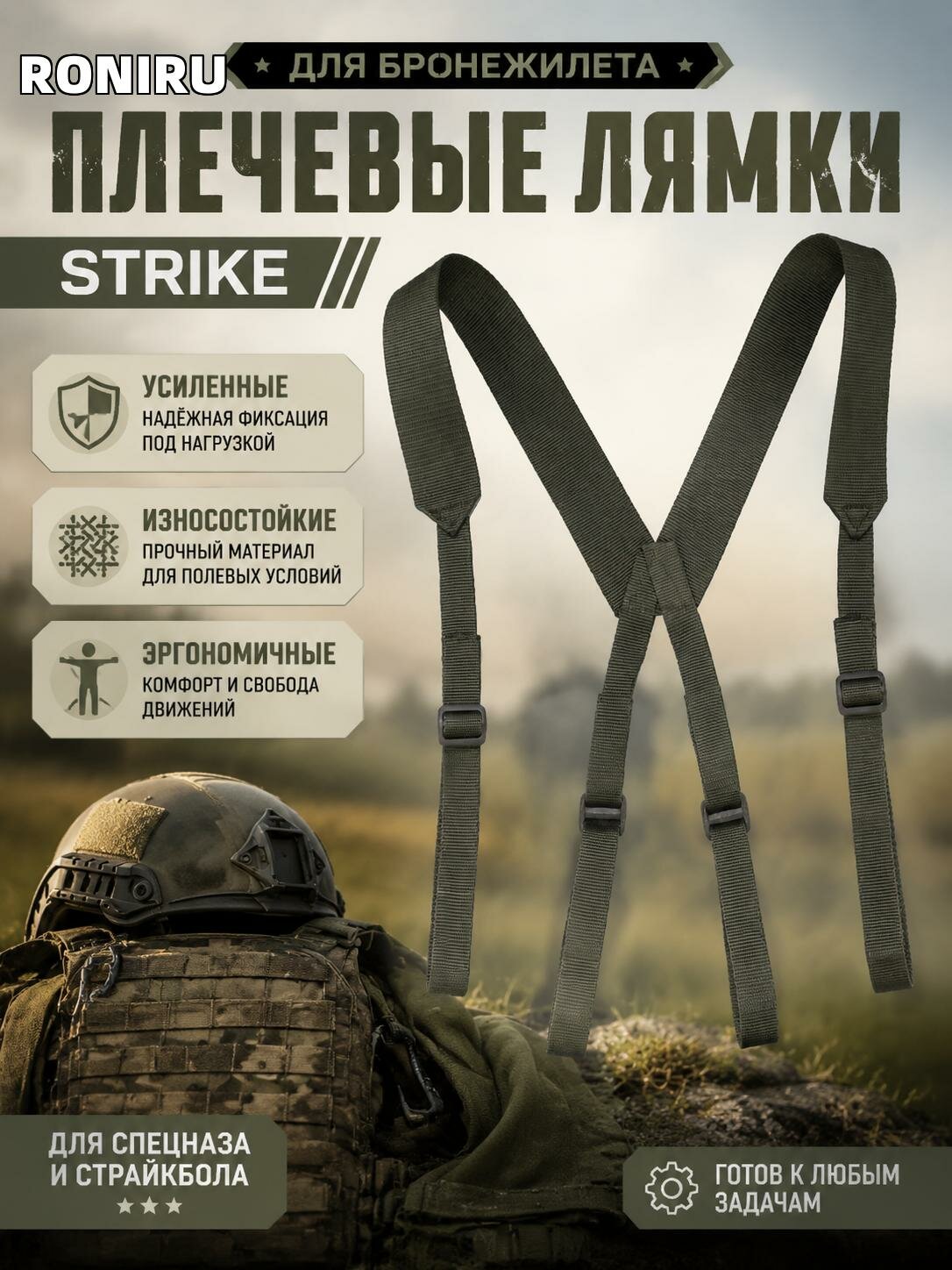 Плечевые лямки Strike для бронежилета — усиленные, износостойкие, эргономичные для спецназа и страйкбола в поле