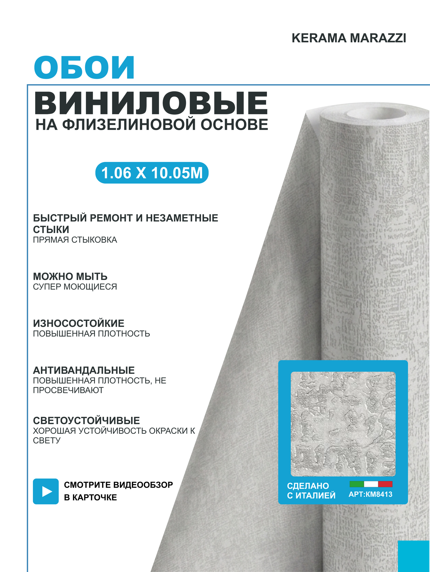 Обои виниловые на флизелине метровые 1.06 KERAMA MARAZZI, Трофи, мотив, серый, KM8413