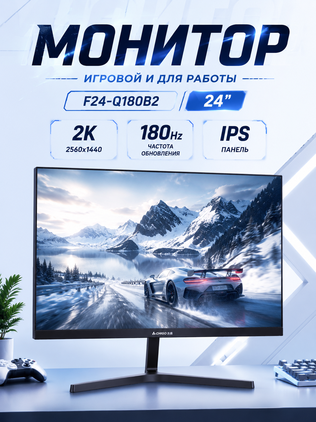 Монитор Chigo Display F24-Q180B2, 24", 2560х1440, IPS, 180Гц