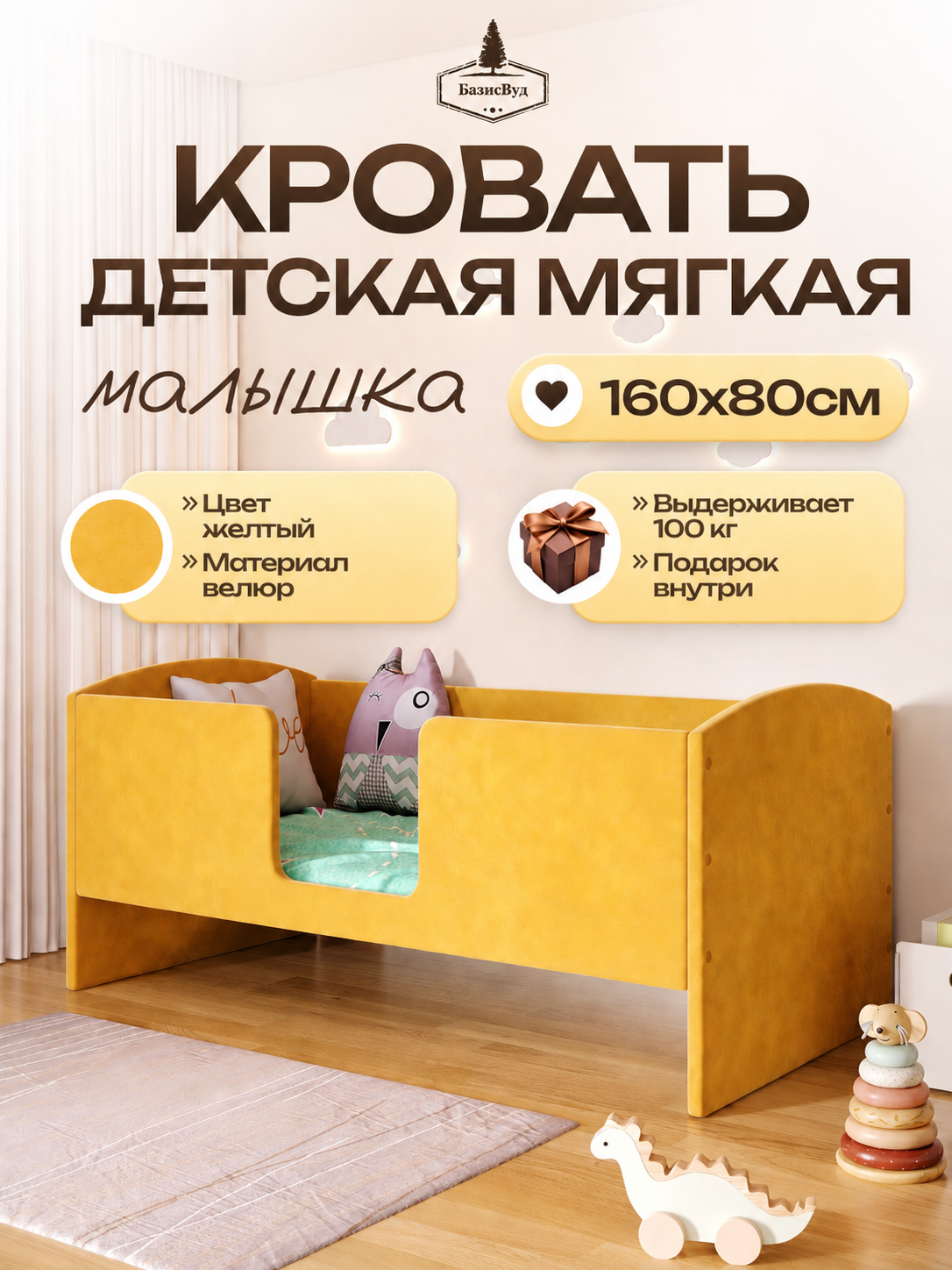 Кровать детская "Мягкая Малышка" 160/80 желтый