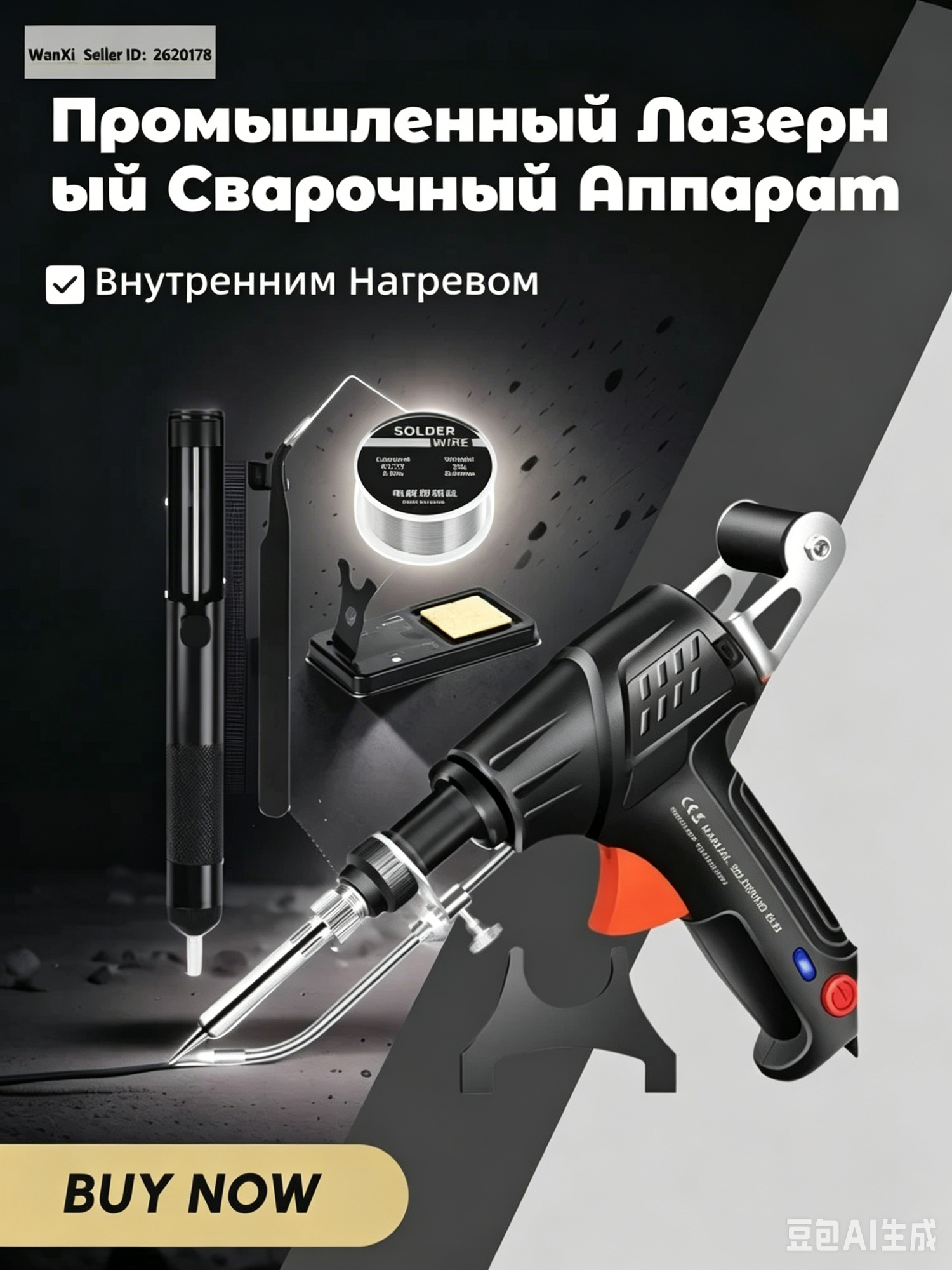 Ручной паяльный набор с автоматической подачей припоя, паяльник + аксессуары