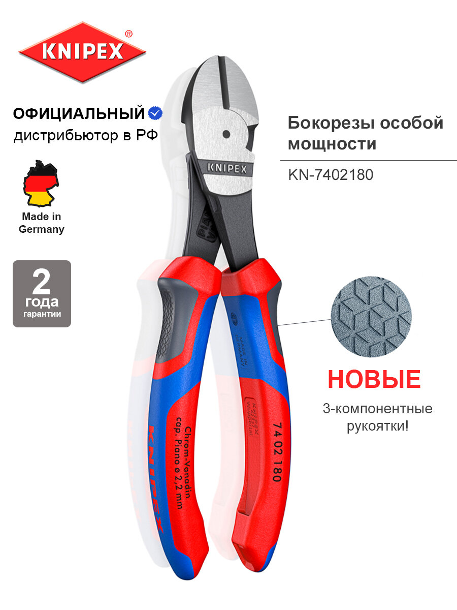 Бокорезы KNIPEX особо мощные, для всех видов проволоки и рояльной струны, 180 мм, 2-комп ручки KN-7402180