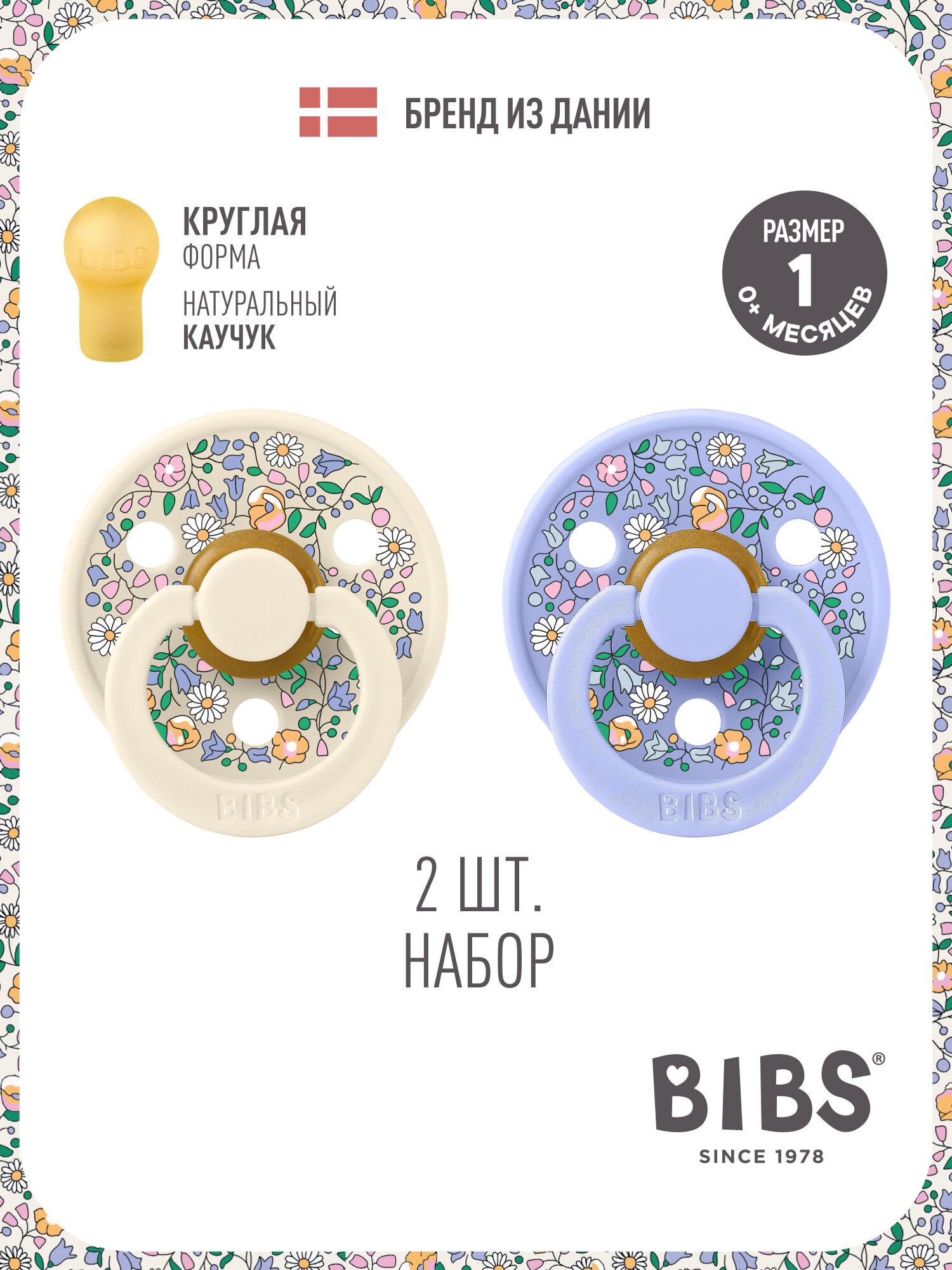 Набор пустышек латексных BIBS x Liberty, 2 шт. - Chloe Meadow - Hush/Ivory Mix, 0+ мес.