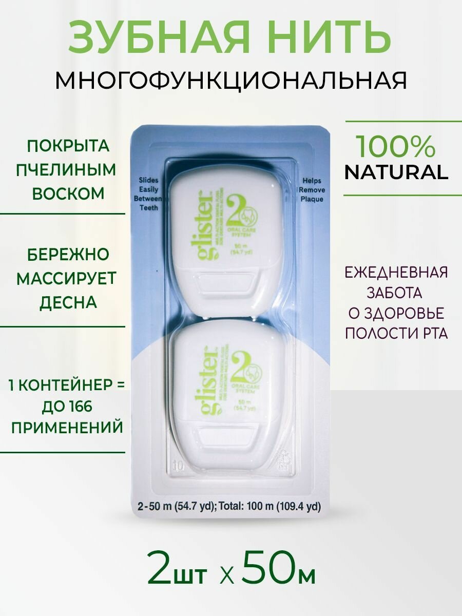 Зубная нить 2 штуки в упаковке Amway glister Глистер
