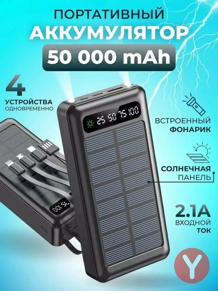 Повербанк 50000mah портативный, Внешний аккумулятор 50000mah
