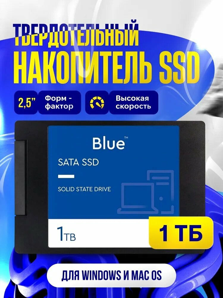 SSD-диск, форм-фактор 2.5', интерфейс SATA III, 1 ТБ, черный