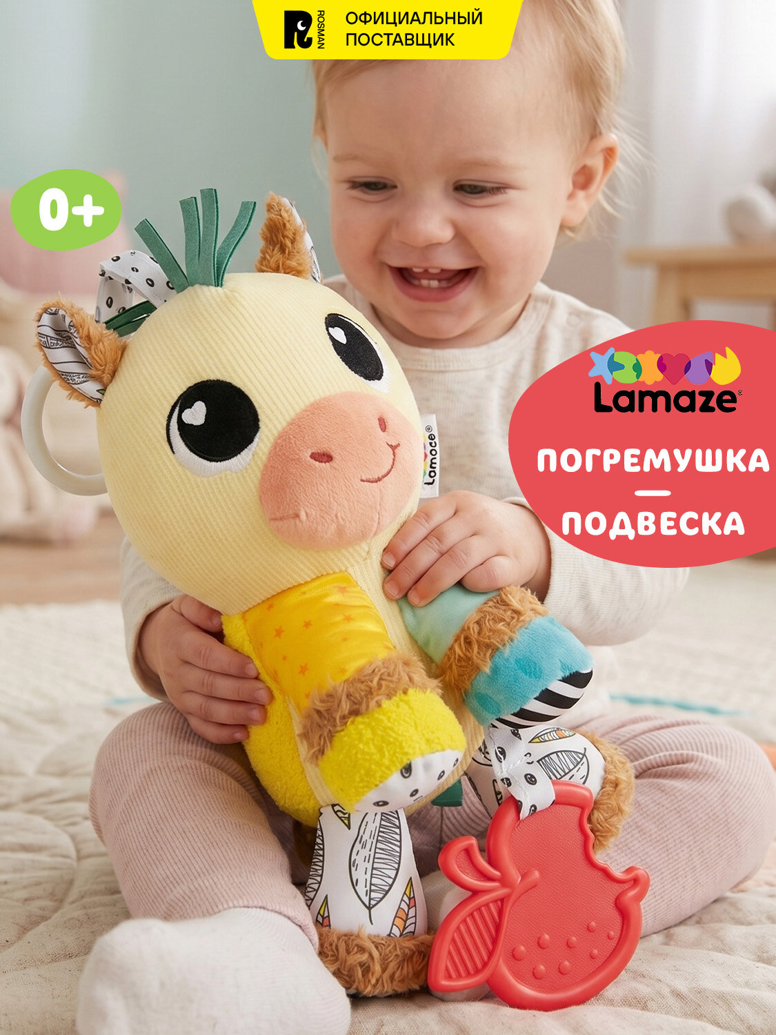 Ламаз Развивающая игрушка подвеска для малышей 0+ Лошадка Lamaze