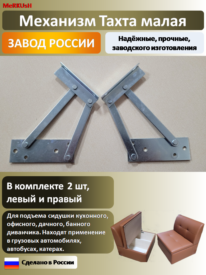 Механизм дивана Тахта малая