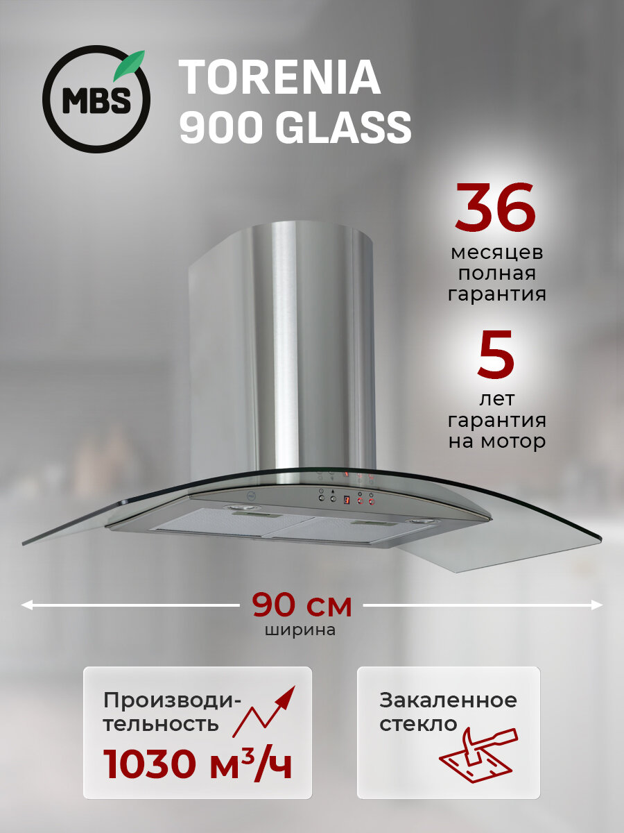 Кухонная вытяжка MBS TORENIA 900 GLASS/90 см/производительность 1030м3/ч, низкий уровень шума.