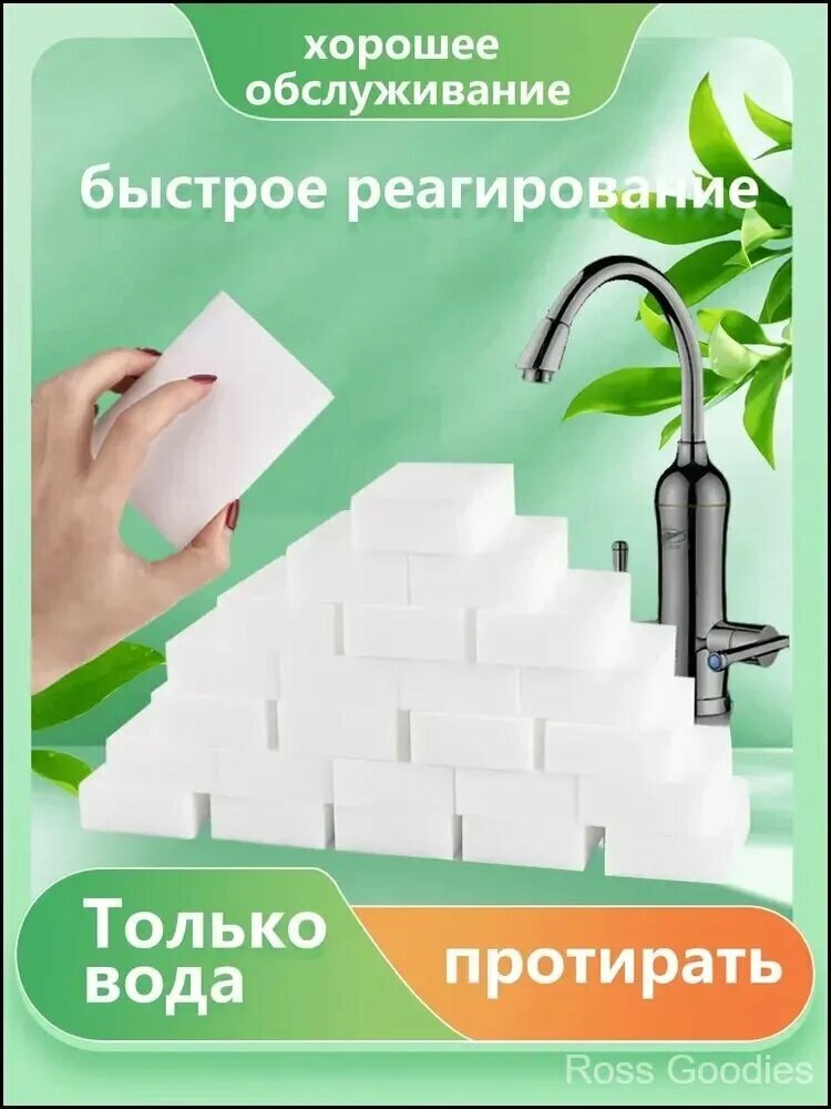 Губка, Меламин, 100 шт.
