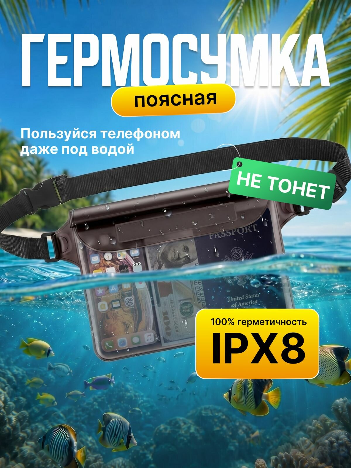 Гермосумка поясная черная