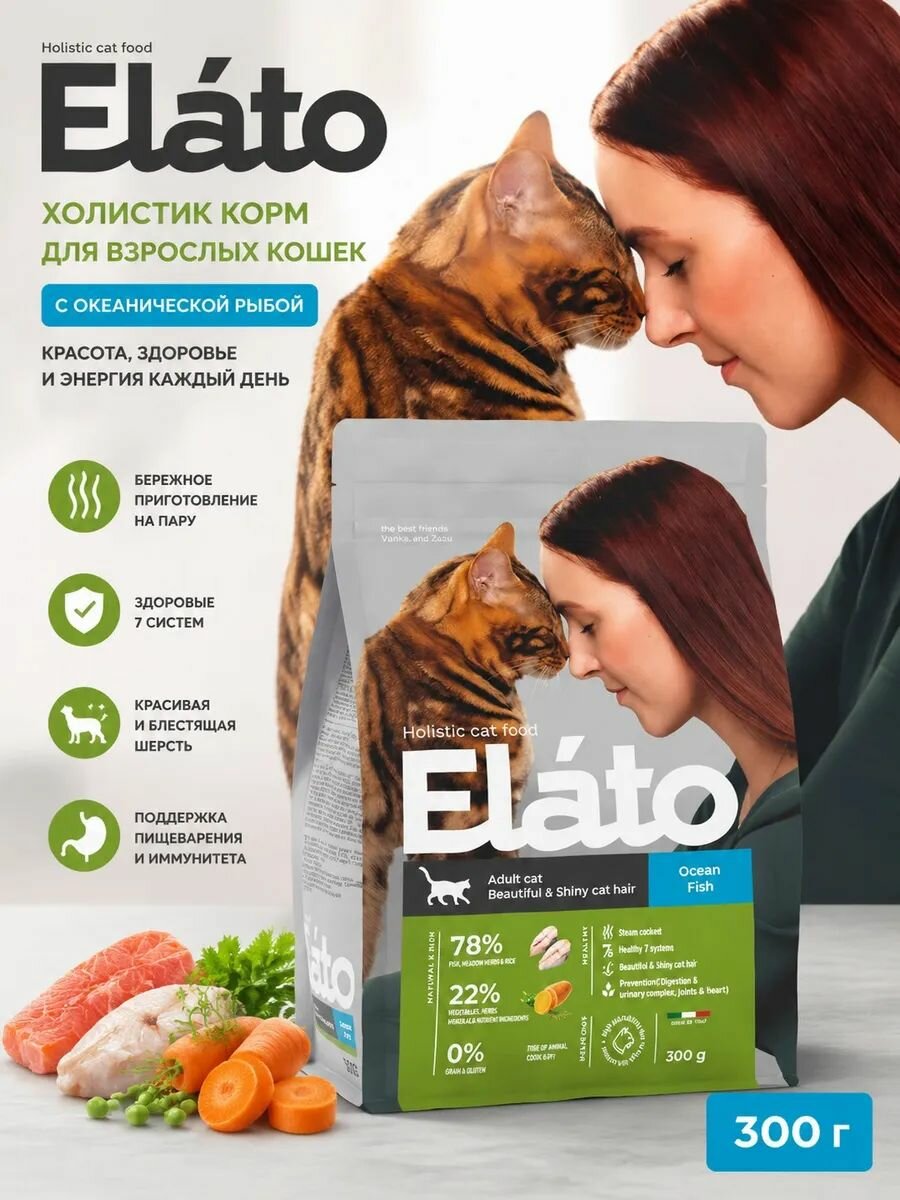 Корм сухой Elato для кошек для красивой шерсти, с океанической рыбой, 300 гр