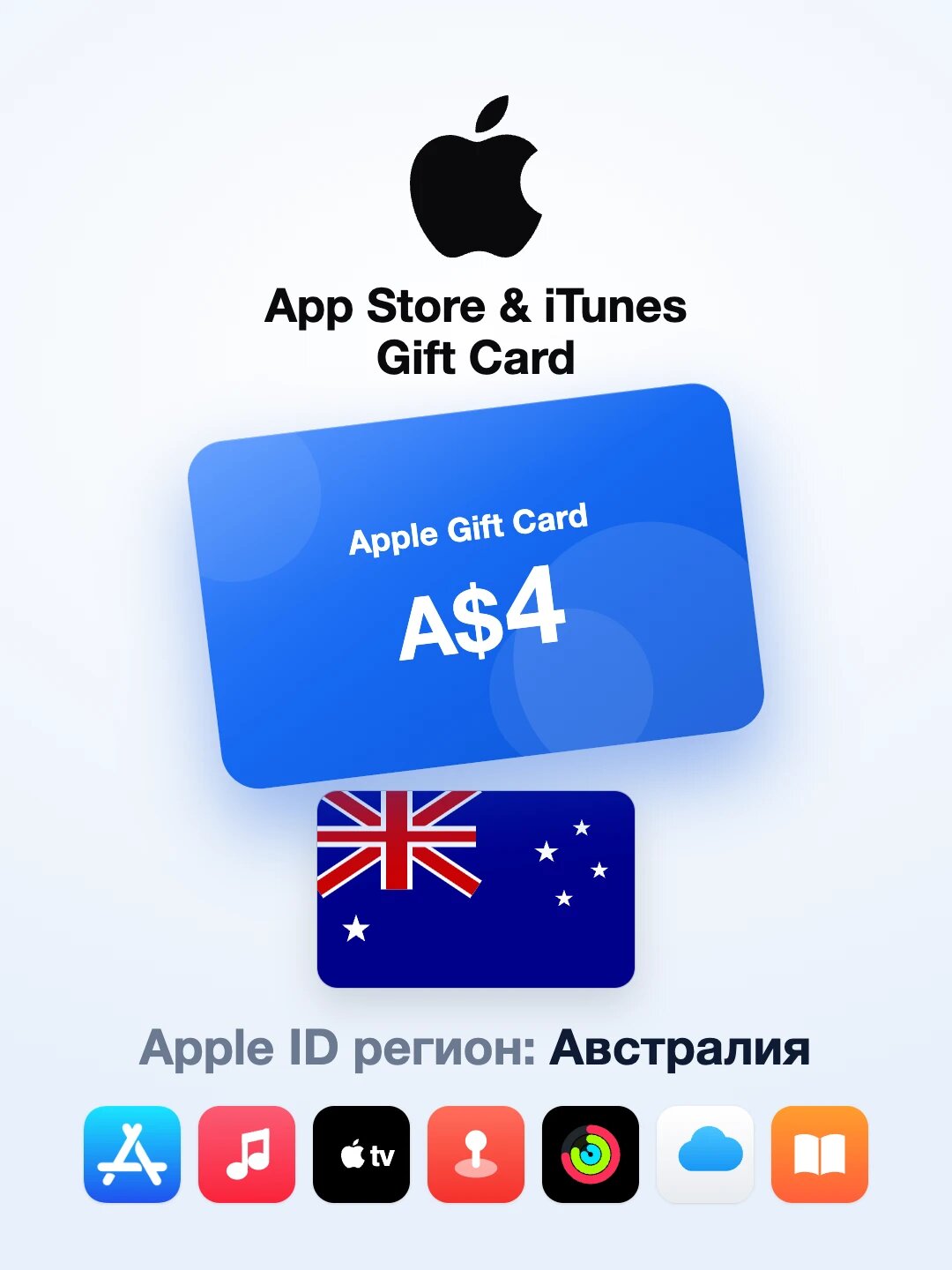 Подарочная карта Apple Gift Card (iTunes) A$4 Австралия — цифровой код Apple ID, App Store