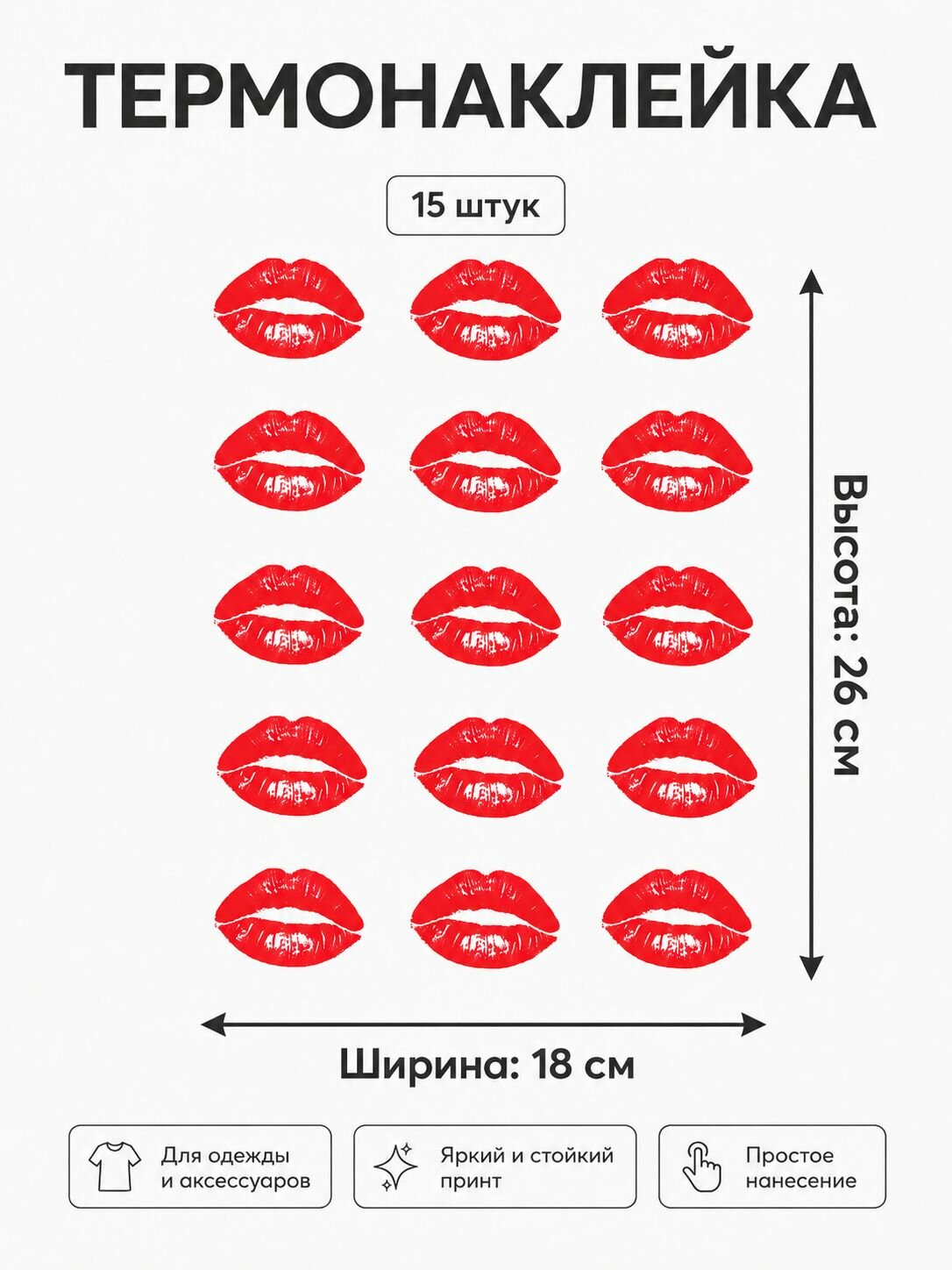 Термонаклейка на одежду губы