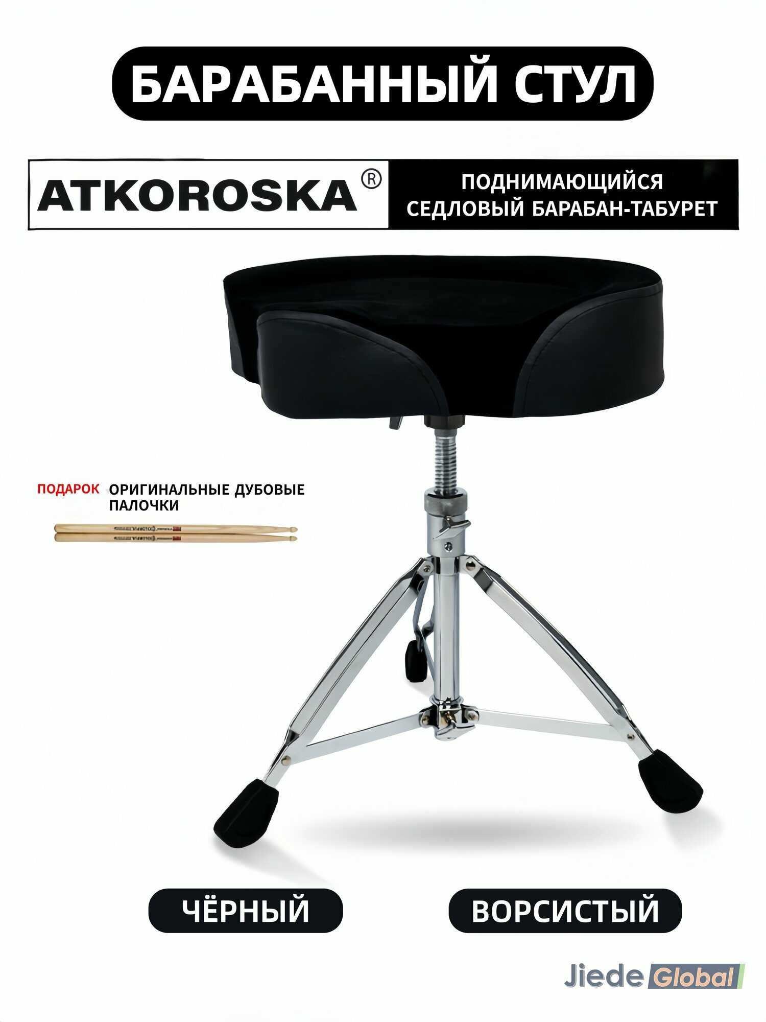 Барабанный стул ATKOROSKA, усиленная конструкция, седло, регулируемая высота(45-68 cm)