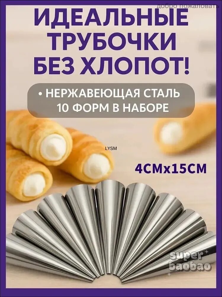 Кондитерский конус, 15 см , 10 предм.