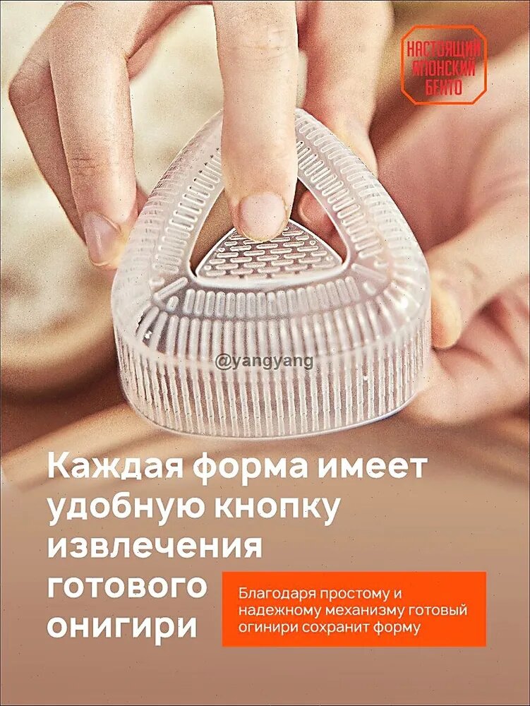 Форма для онигири — фото 1