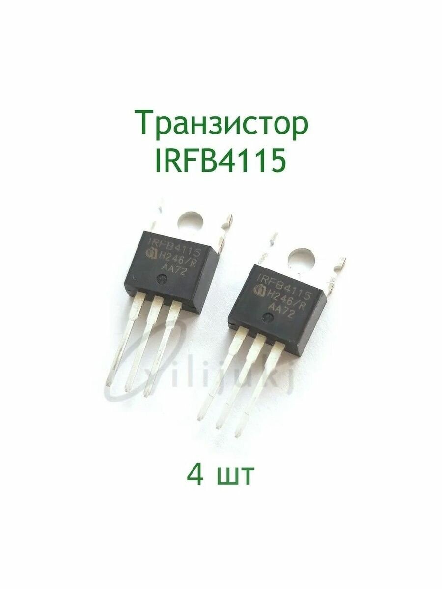 Транзистор IRFB4115, 2 шт