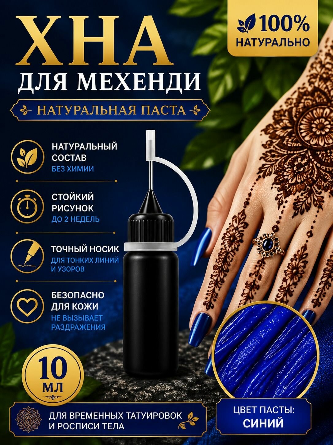 Краска для временного тату, стойкая хна