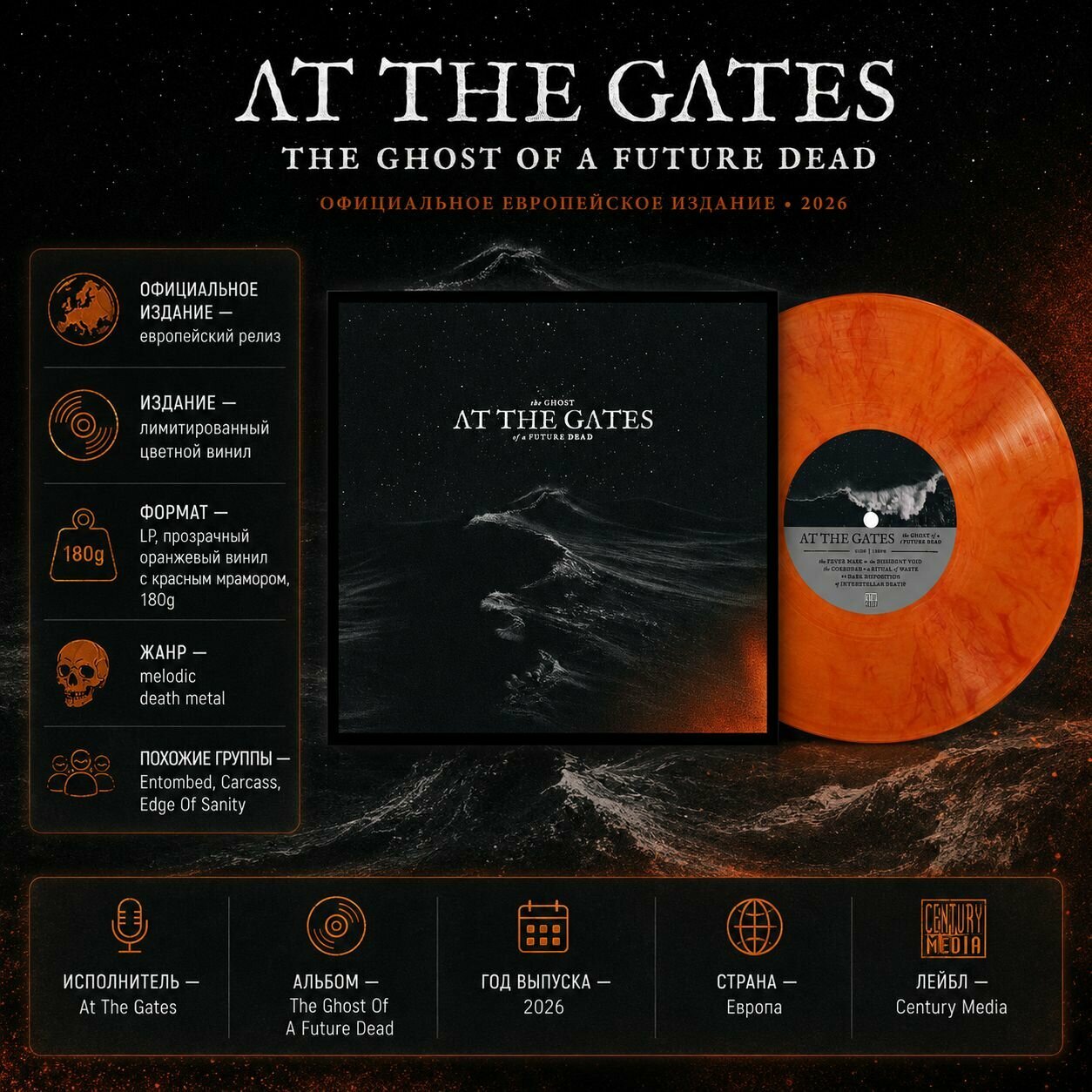 At The Gates - The Ghost Of A Future Dead (lim. colored LP) новая лимитированная цветная пластинка