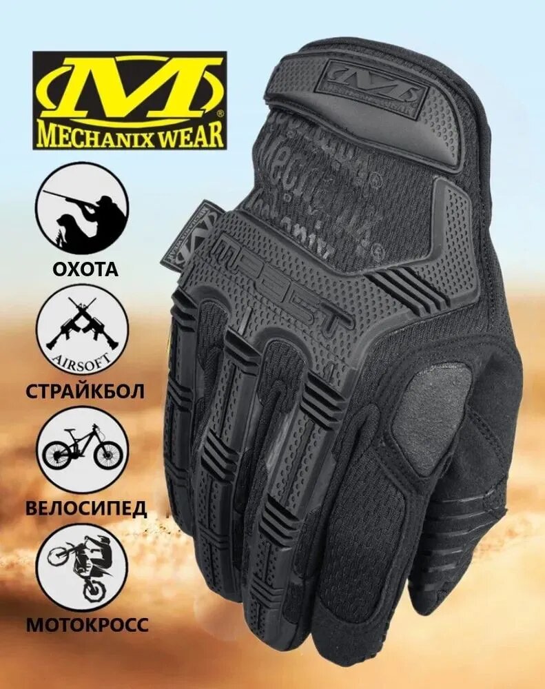 Перчатки тактические защитные Mechanix для занятий спортом, размер: XL, Черный