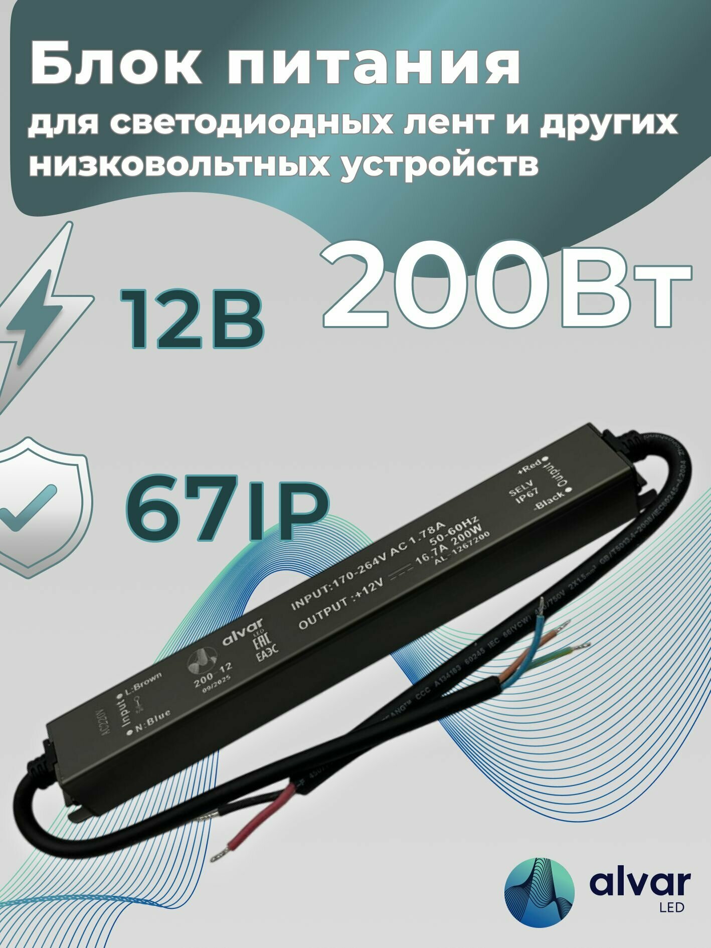 Блок питания 12В 200Вт IP67, герметичный, сверхтонкий трансформатор, для светодиодных лент