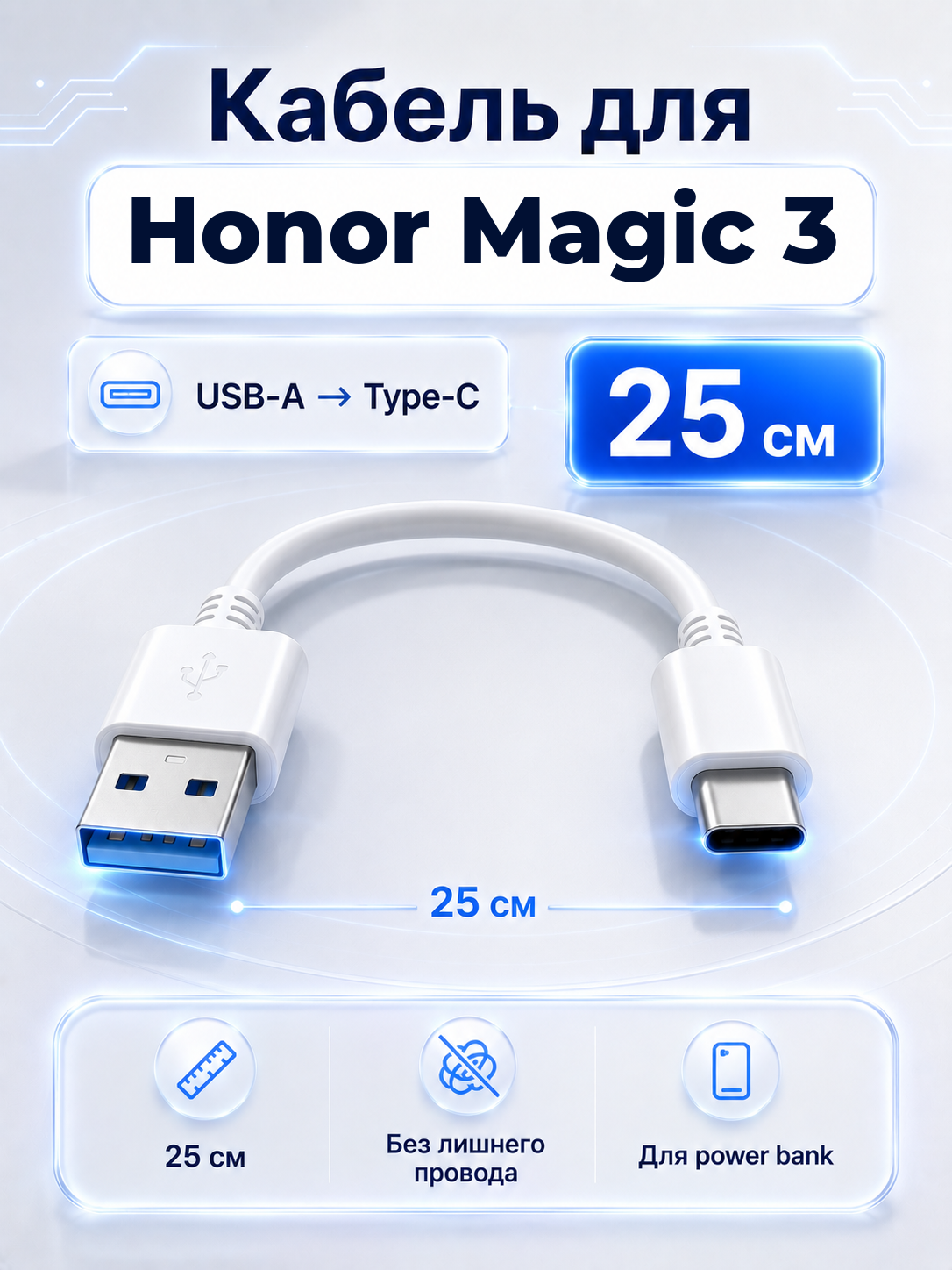 Короткий кабель для Honor Magic 3 USB-A на Type-C, 25 см
