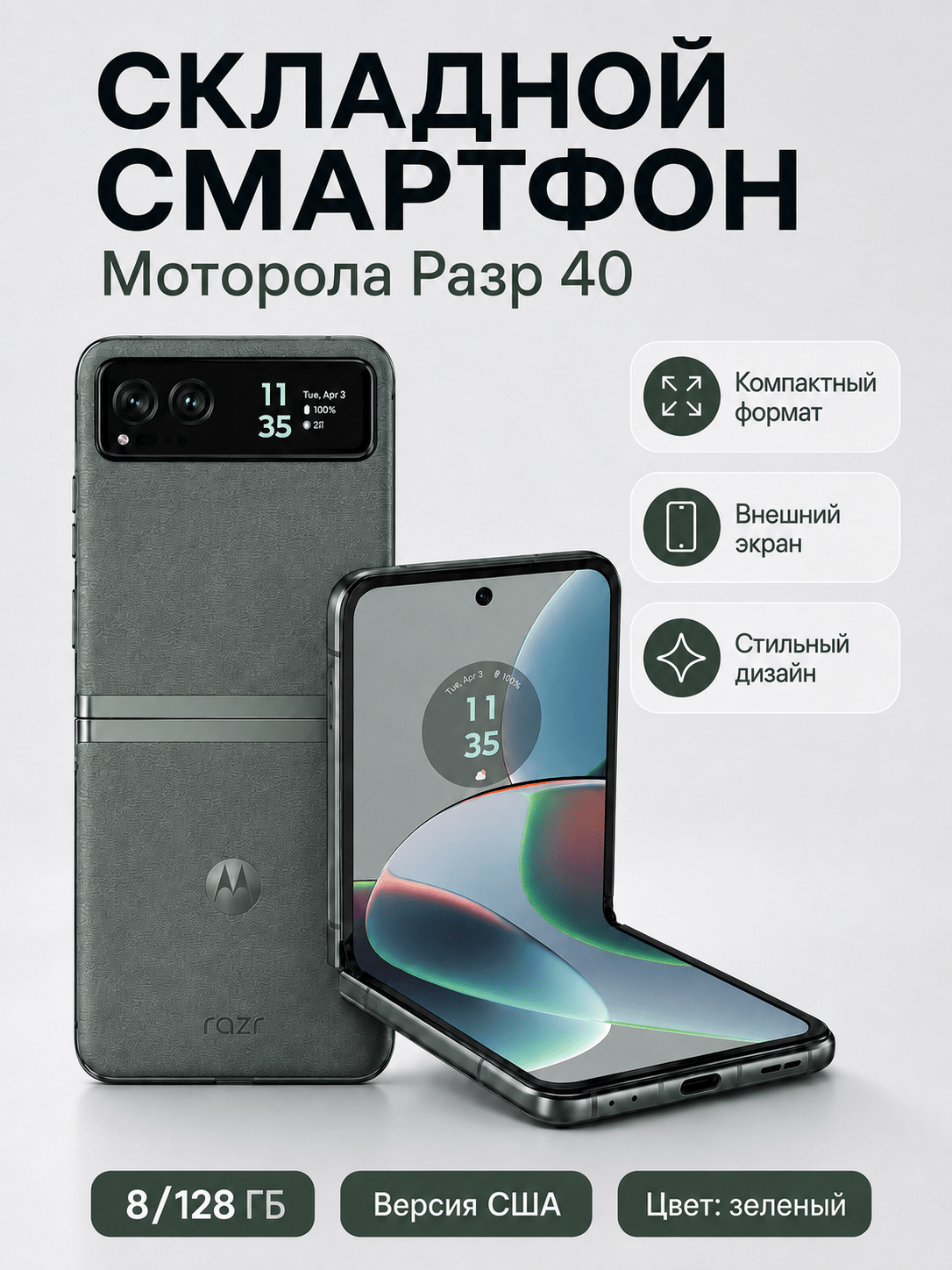 Складной смартфон Motorola Razr 40 8/128 ГБ, зеленый, Dual SIM + eSIM