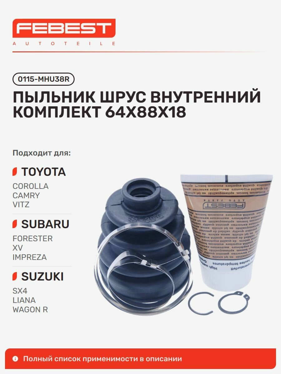 Пыльник шрус внутренний комплект KIA Киа Picanto Пикант, Lexus Лексус RX350L 450HL, RX, Hyundai Хендай GETZ Гетц, Subaru Субару Legacy Легаси, Daihatsu Дайхатсу Terios 0115-MHU38R