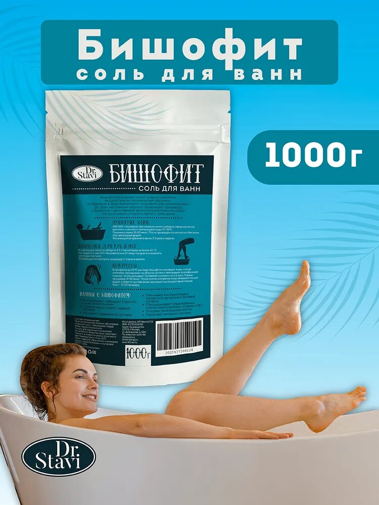 Магниевая соль для ванн Бишофит 1 кг