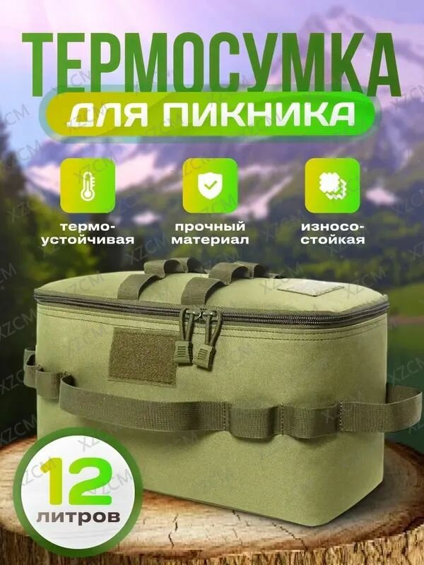 Сумка для кемпинга(армейский зеленый)